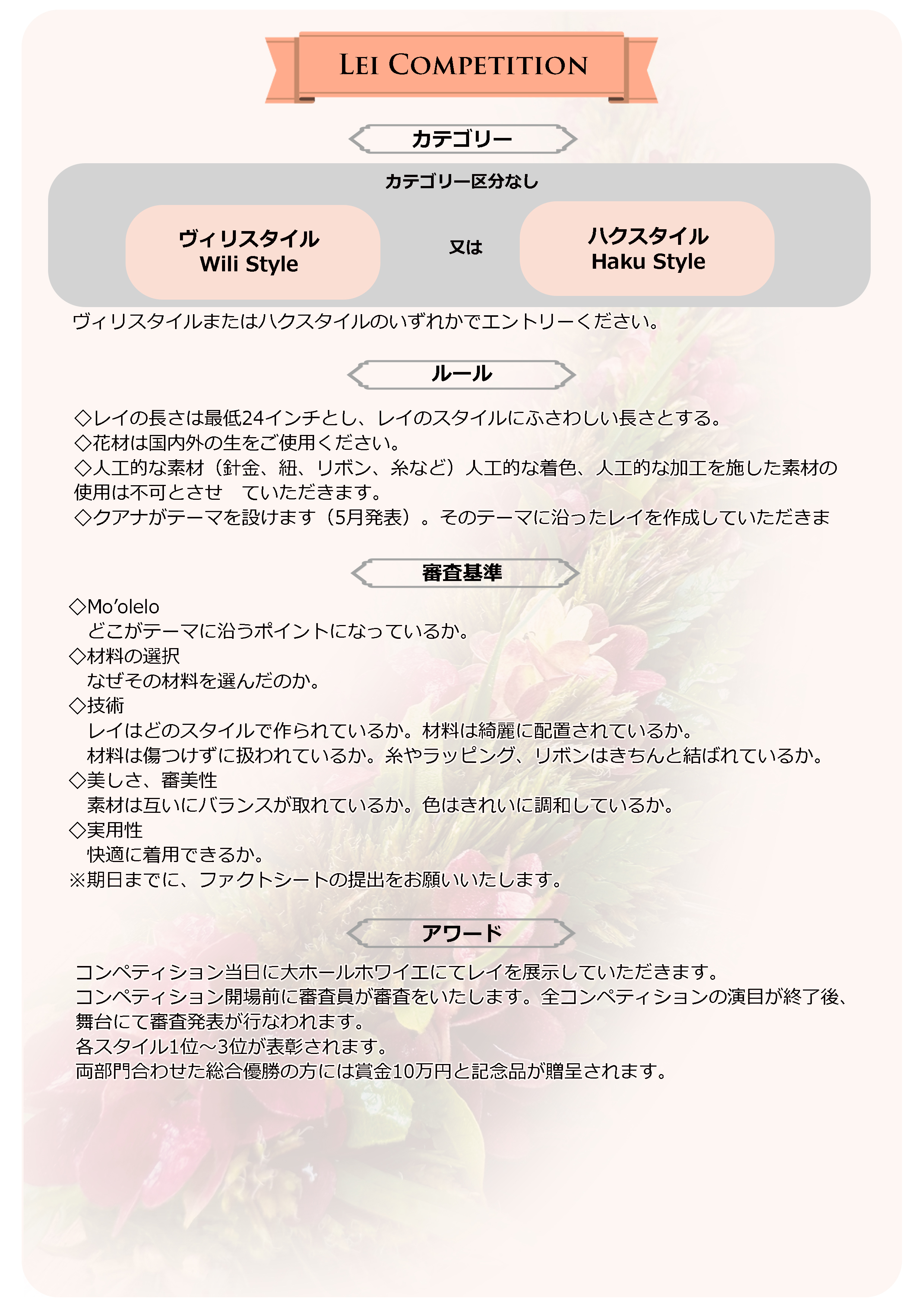 He Lei Kahele Festival 2026 Lei Competition | スタジオサキ